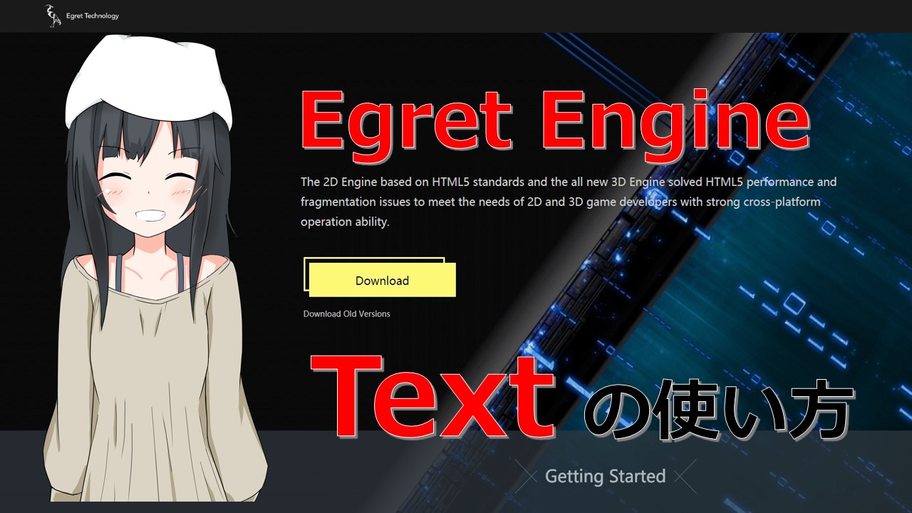 【Egret Engine】テキストを表示する方法「eui.Label()」 | すくまりのメモ帳