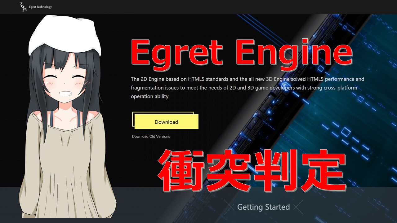 【Egret Engine】p2.js 物理エンジンを使用した衝突判定 | すくまりのメモ帳