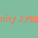 【Unity】文字列stringの関数まとめ「Tostring, Parse, Length, \n, IndexOf, Substring, Split, Remove, Replace ...